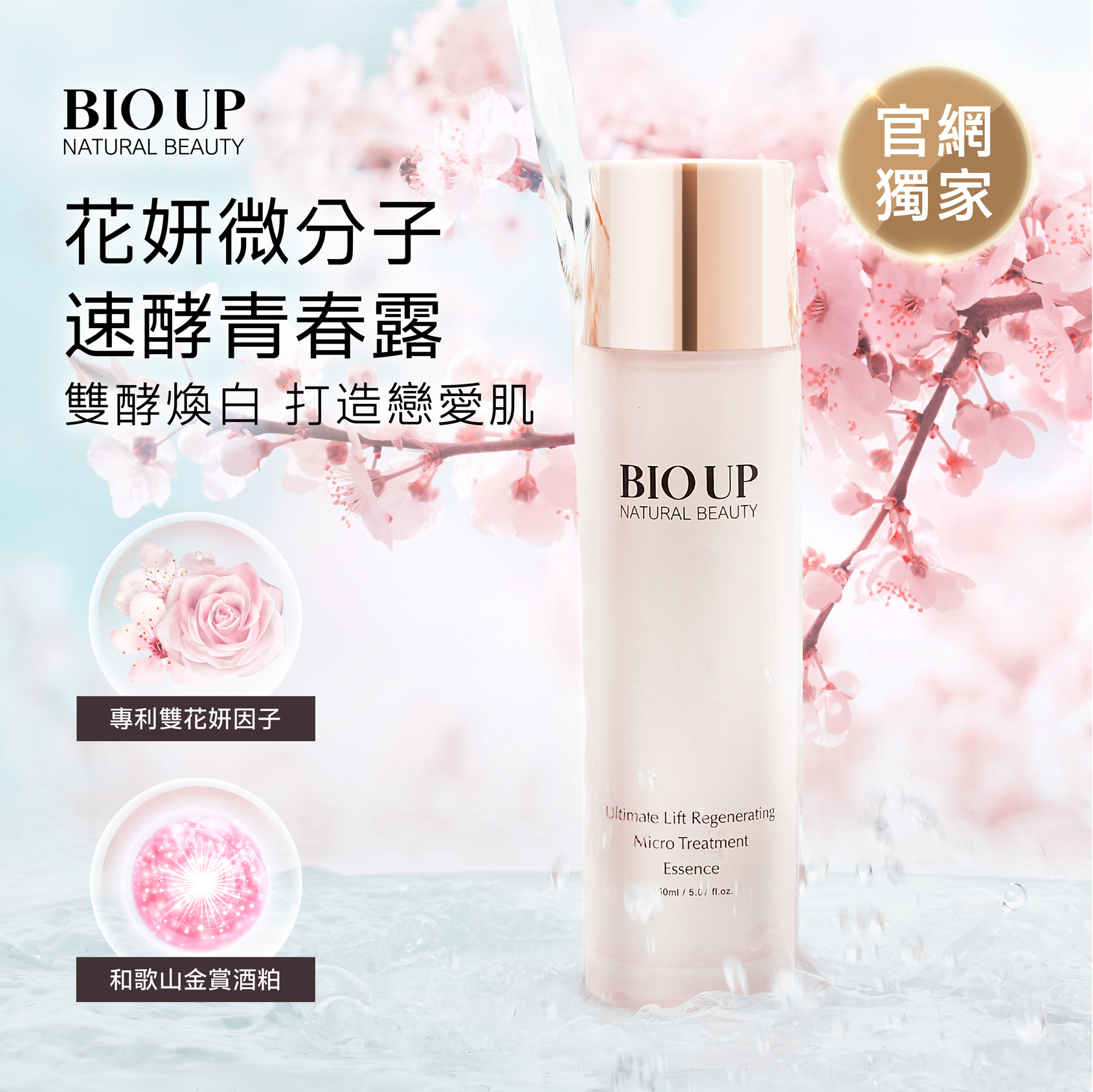 BIO UP 科美研
