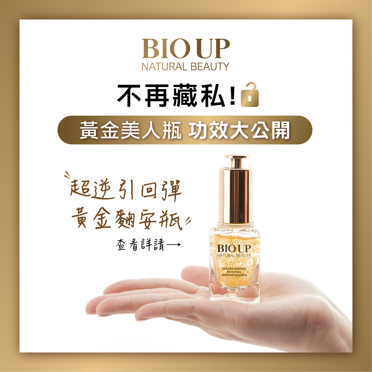 BIO UP 科美研