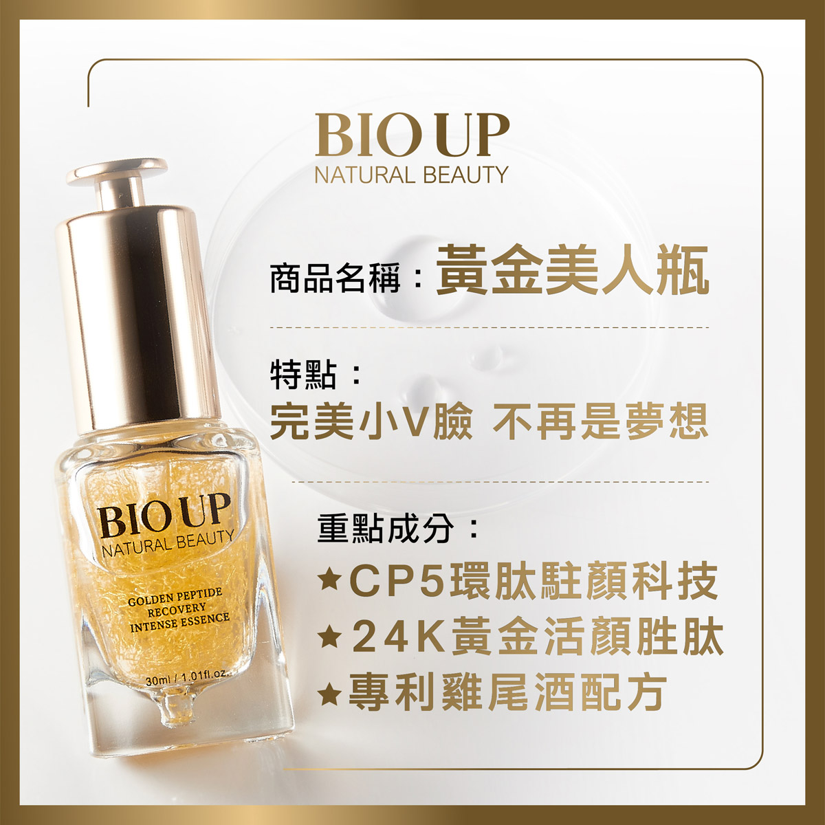 BIO UP 科美研