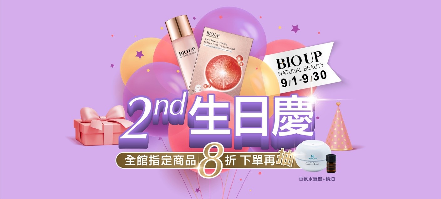BIO UP兩周年生日慶 官網全館歡慶好禮多重送 小資入手千元有找 下單再抽香氛水氧機與膠原美妍飲 - BIO UP 科美研